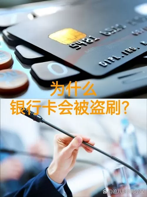 银行卡里的钱被盗是怎么回事图标