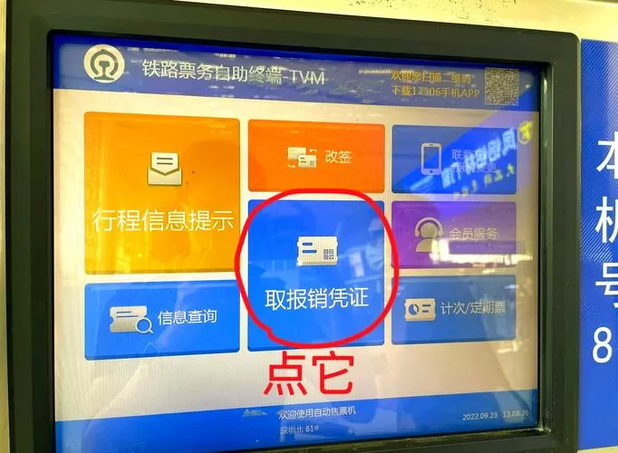 自助售票机怎么取纸质车票图标