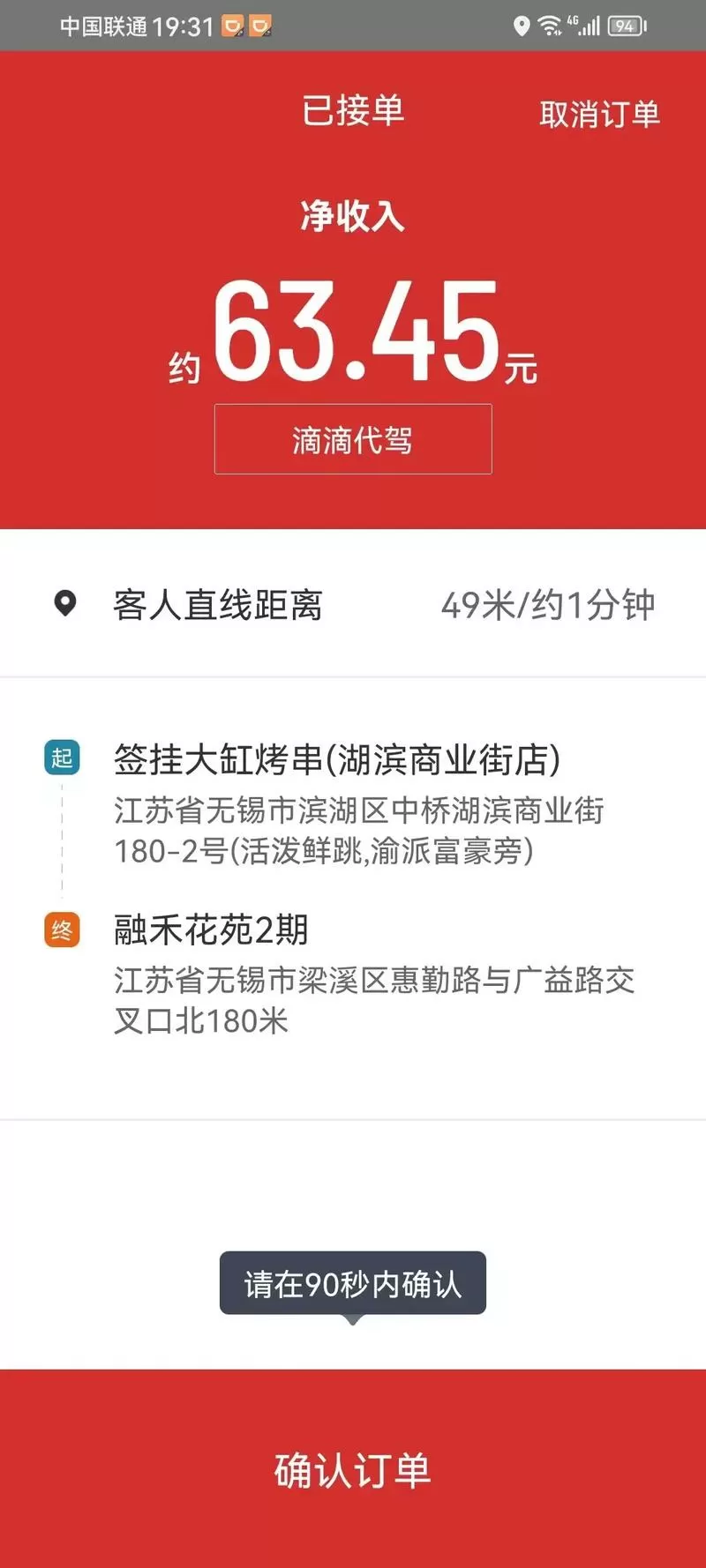 滴滴打车路线红色什么意思截图