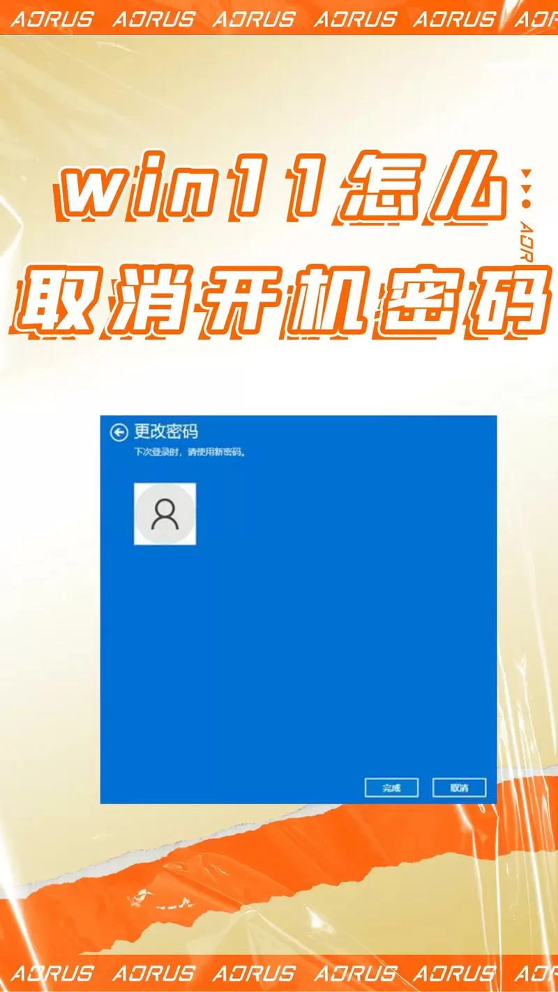 开机密码怎么取消