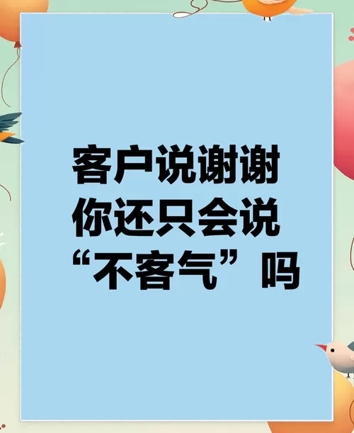 人家说感谢热情招待要怎么回复图标