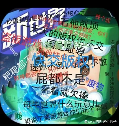 迷你世界是正版还是盗版截图