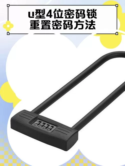 4位u型密码锁更改密码图标