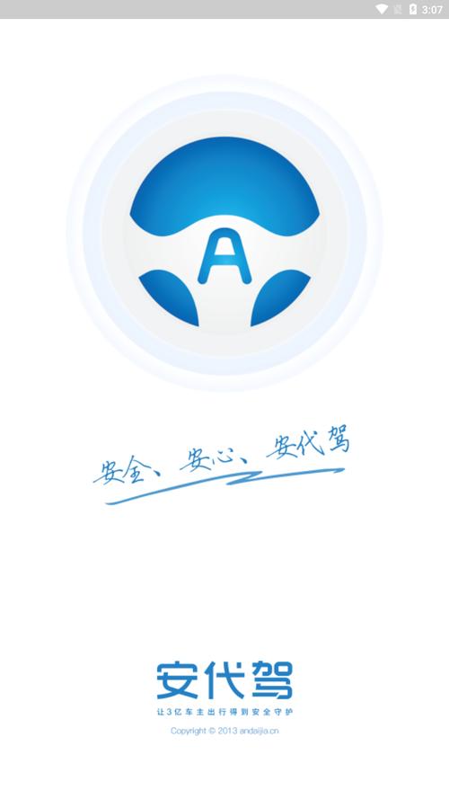 安安司机端app下载截图