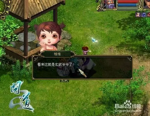 问道娃娃洗点怎么洗图标