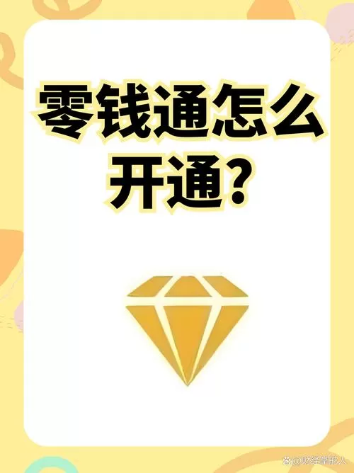 零钱通能直接付款吗
