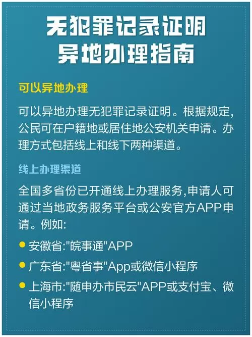 无犯罪证明异地怎么开截图