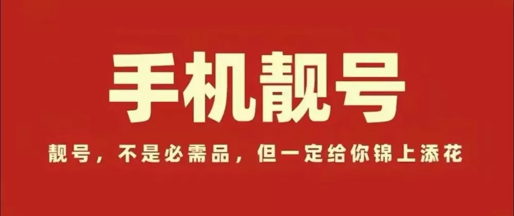 有靓号协议可以过户吗图标