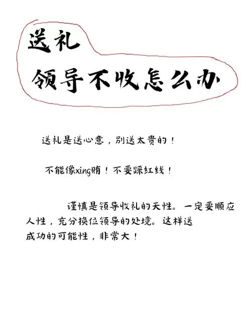 领导收礼不能超过多少图标