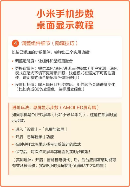 红米手机怎样设置步数