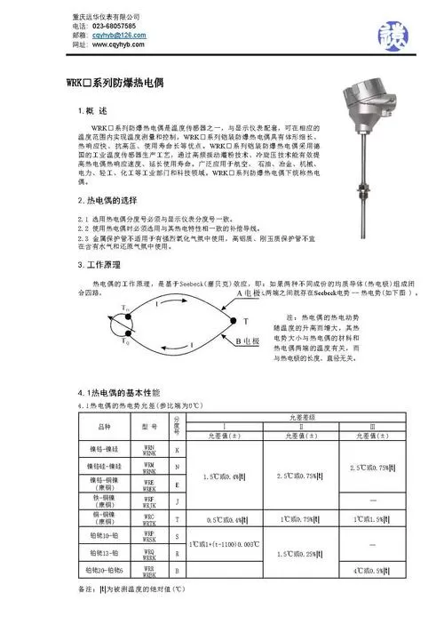 怎么判断热电偶坏了截图