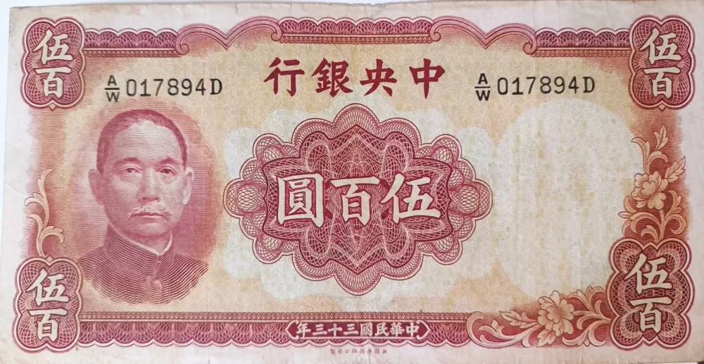 1943年法币的价值图标