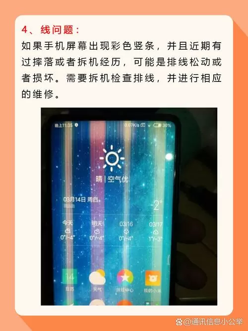屏没碎但出现彩色竖条怎么办华为图标