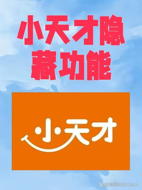 小天才100个隐藏代码截图