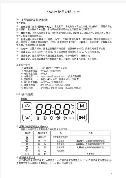 na6839温控器说明书图标