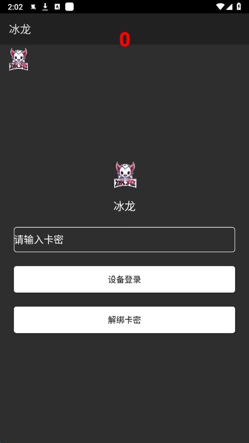 冰龙直装8.6版本图标
