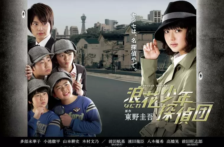 浪花侦探少年团免费观看全集图标