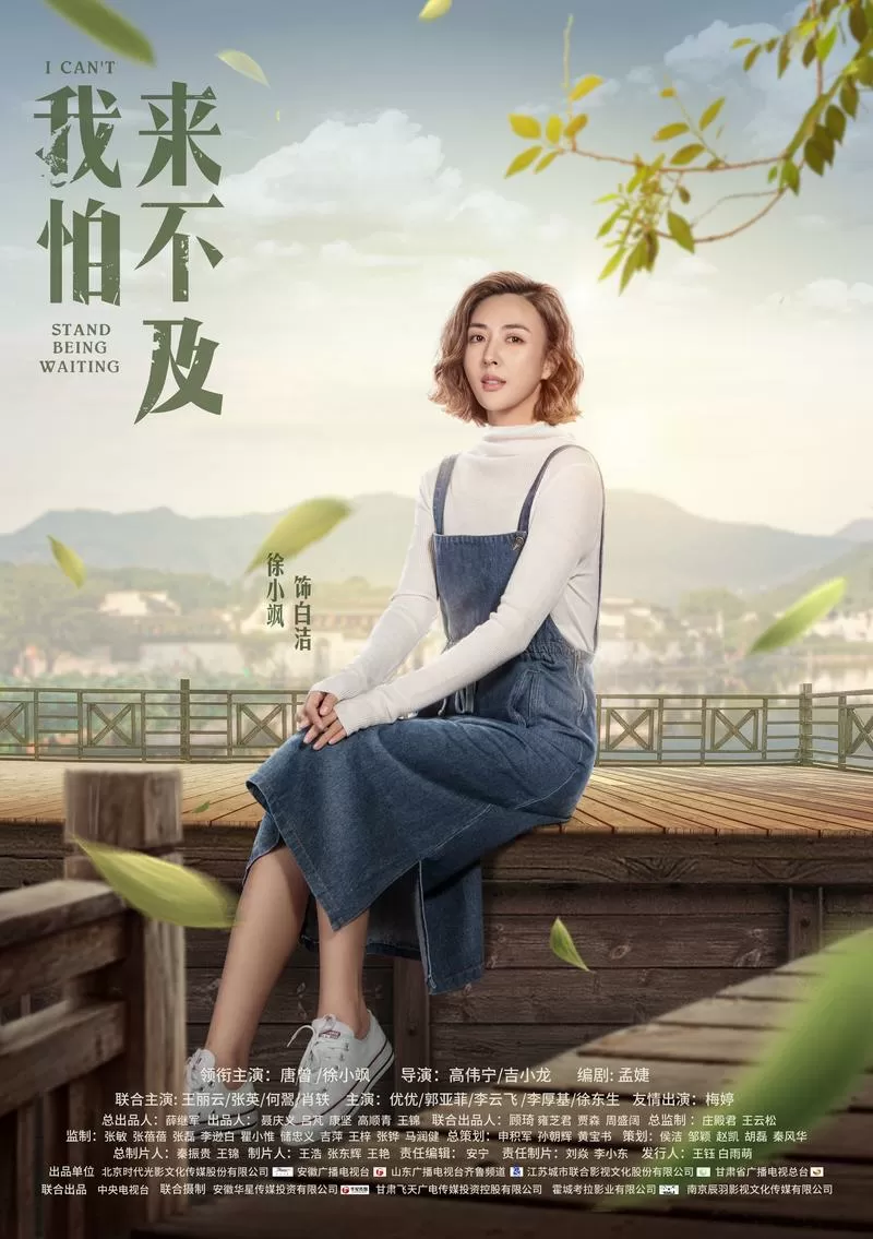 我怕来不及剧情介绍图标