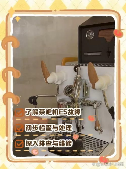 茶吧机显示e5是什么意思图标