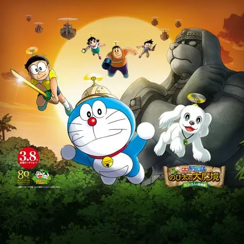 哆啦A梦:新·大雄的大魔境截图