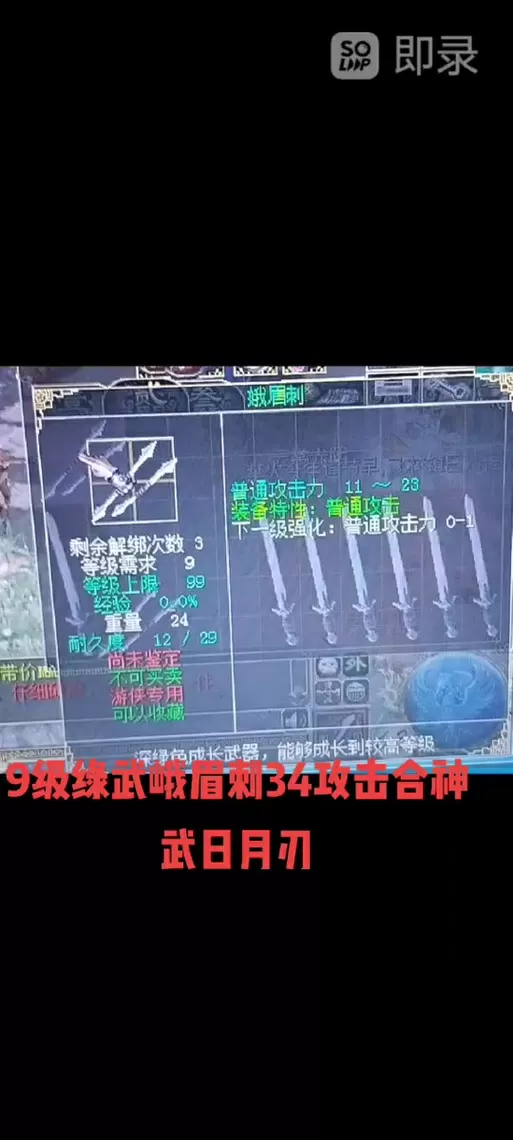 刀剑英雄绿武升级公式图标