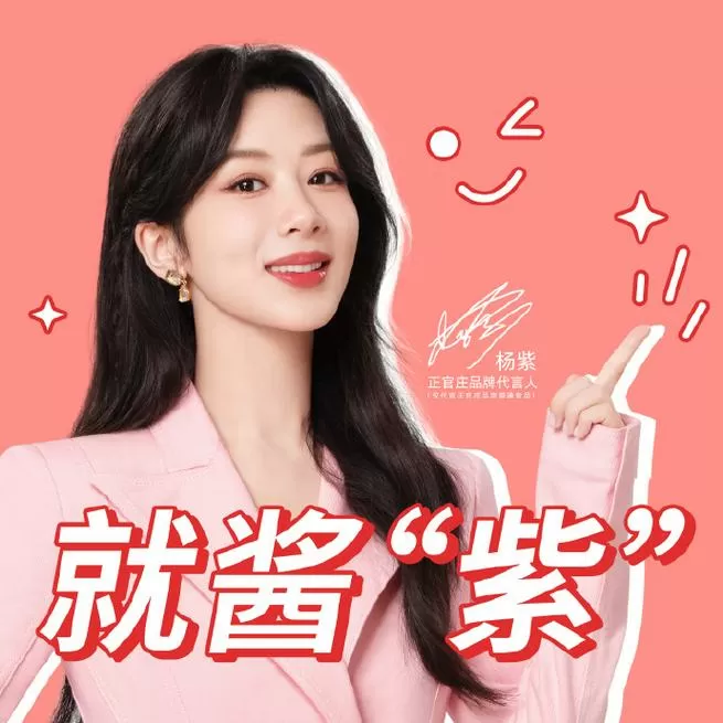 有多少男星喜欢杨紫图标