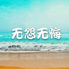 歌曲《无怨无悔》原唱图标