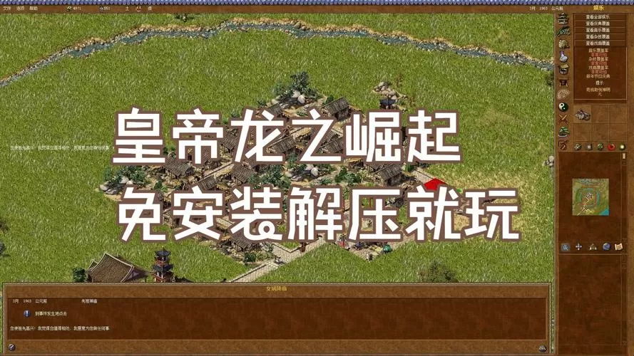 皇帝龙之崛起快捷键截图