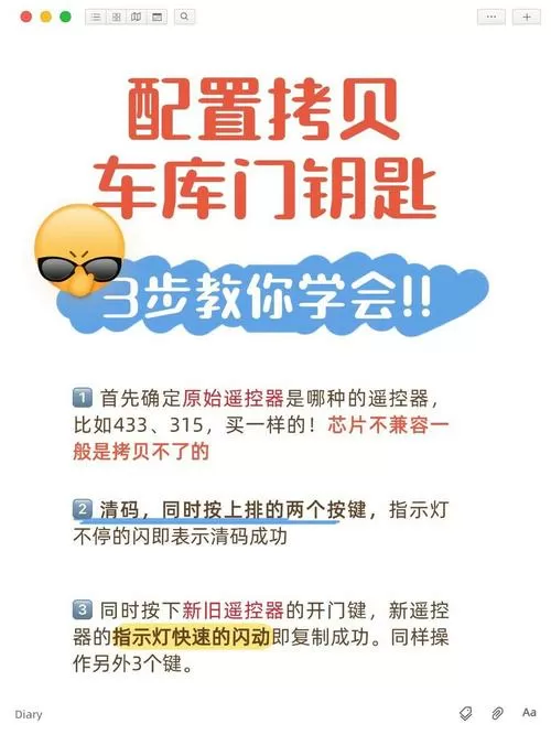 车库门钥匙丢了怎么配图标