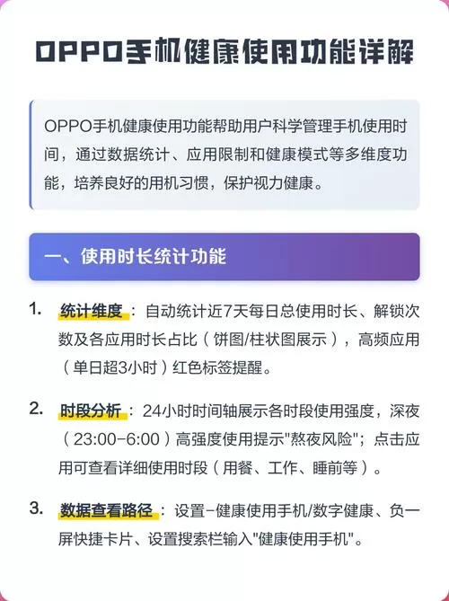 oppo手机怎么健康使用手机