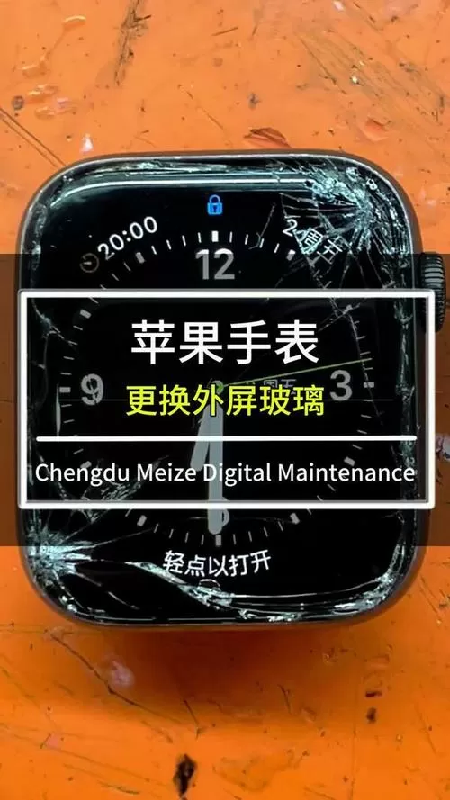 苹果手表外屏玻璃更换截图