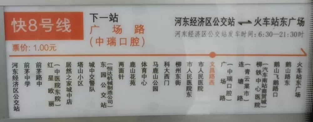 柳州快8公交车路线图标