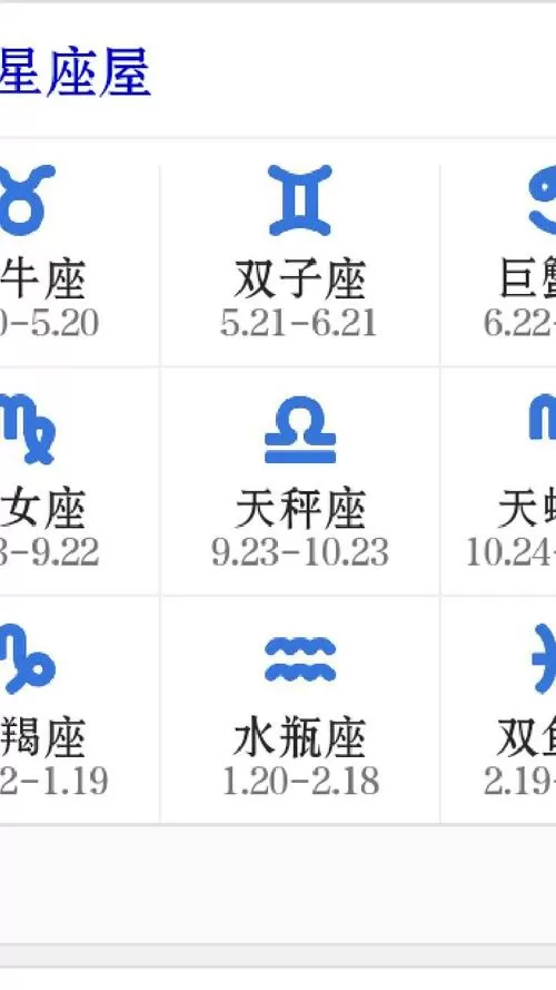9月是什么星座截图