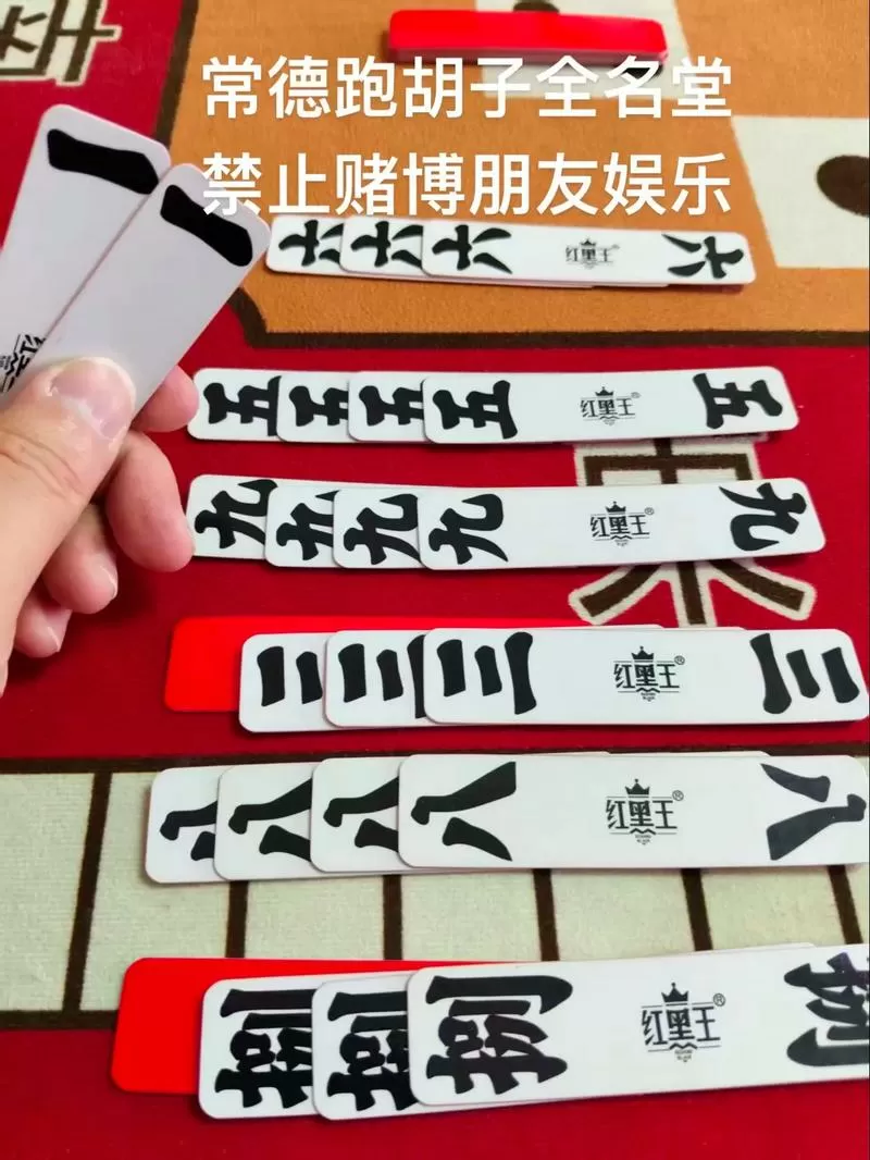 常德跑胡子全名堂表图标