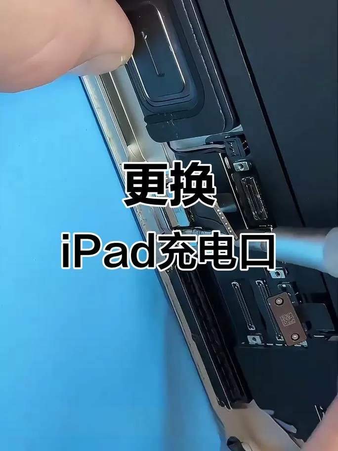 ipad充电口坏了怎么修截图