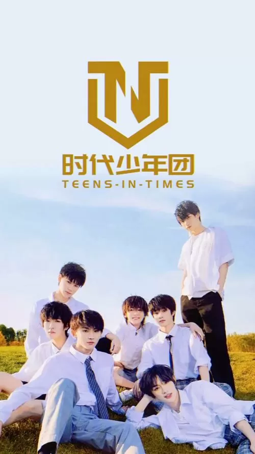 时代少年团谁最单纯截图