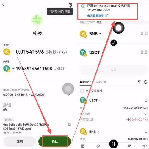 链易怎么兑换币