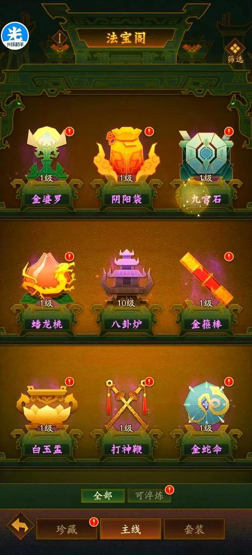 问道法宝快速升级方法截图