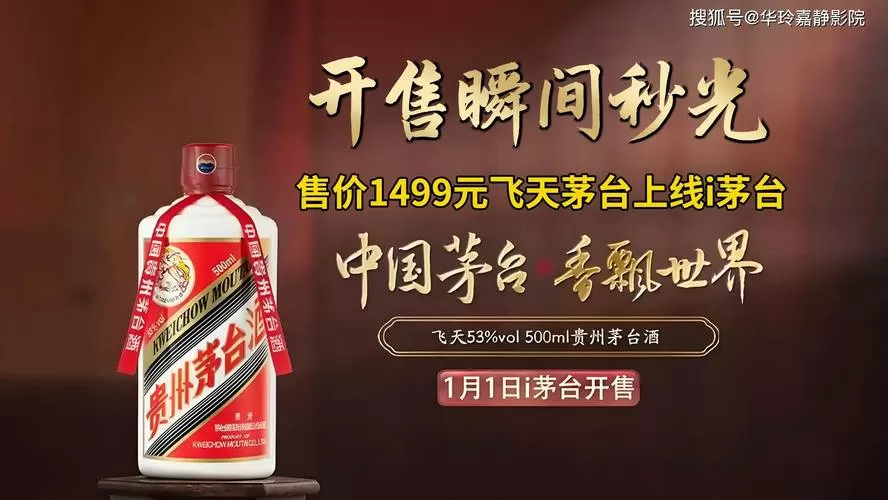 飞天茅台指导价1499元截图