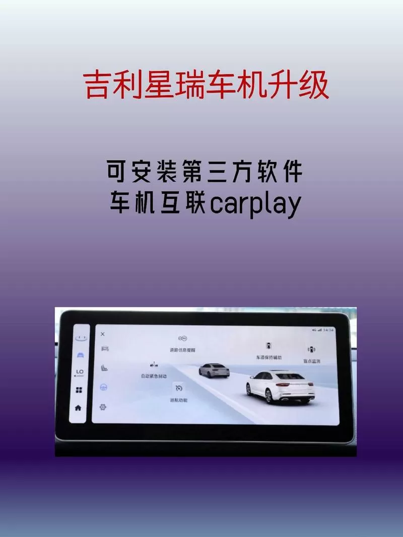 吉利帝豪导航升级教程图标
