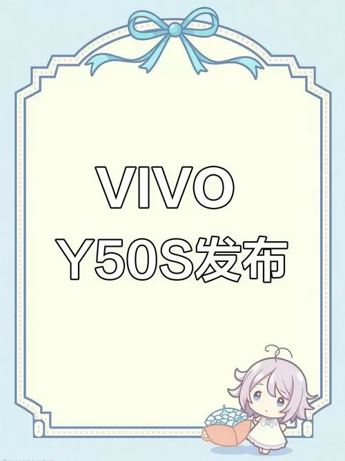 y50s和y50区别截图