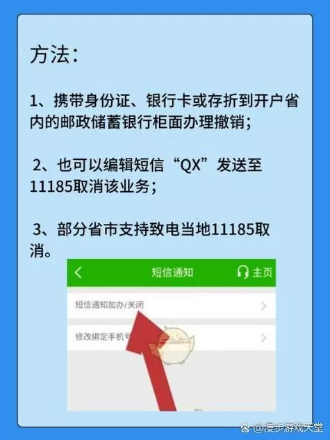 手机如何取消邮政手机短信通知截图
