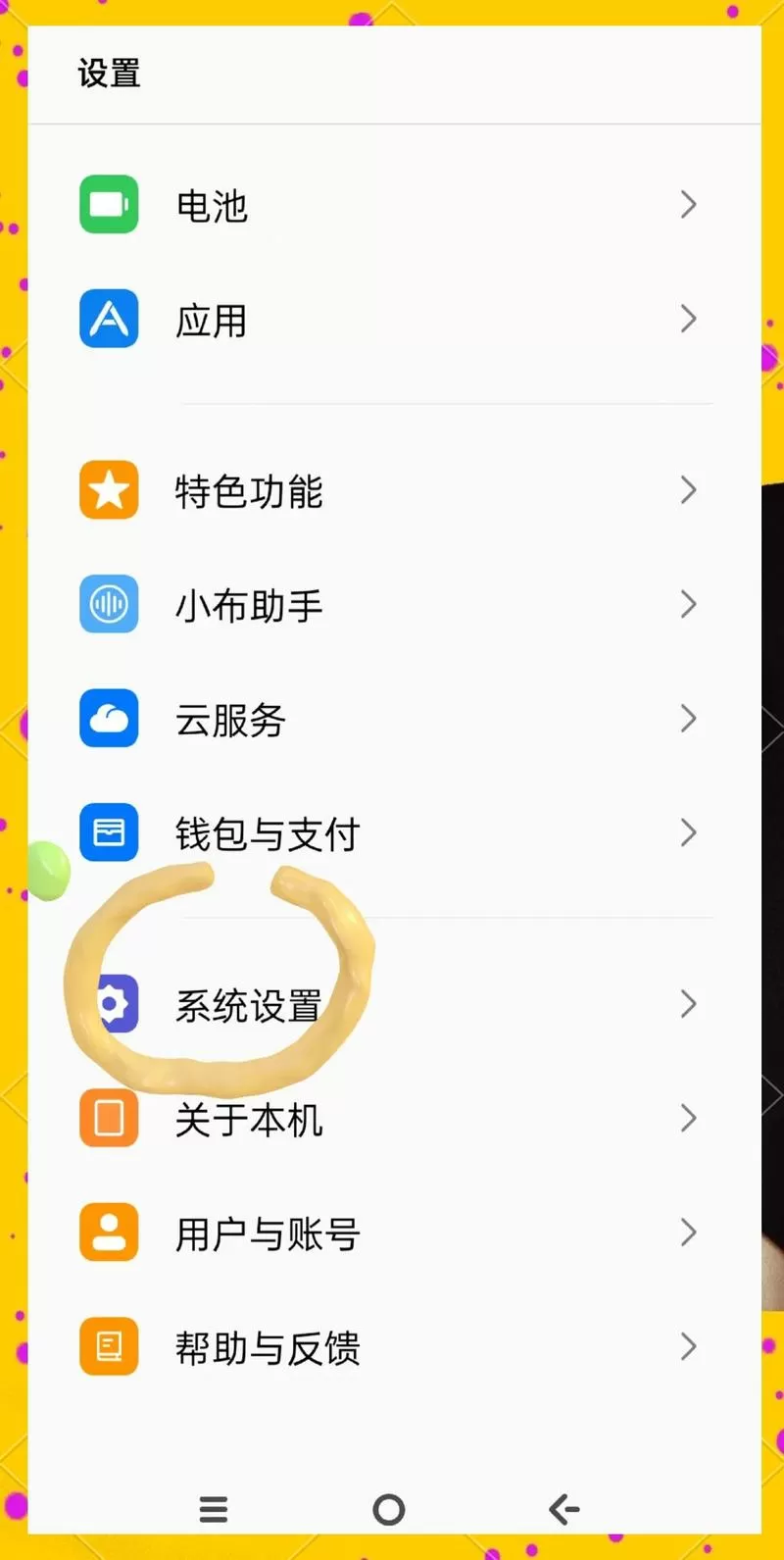 oppo如何设置自动开关机时间图标
