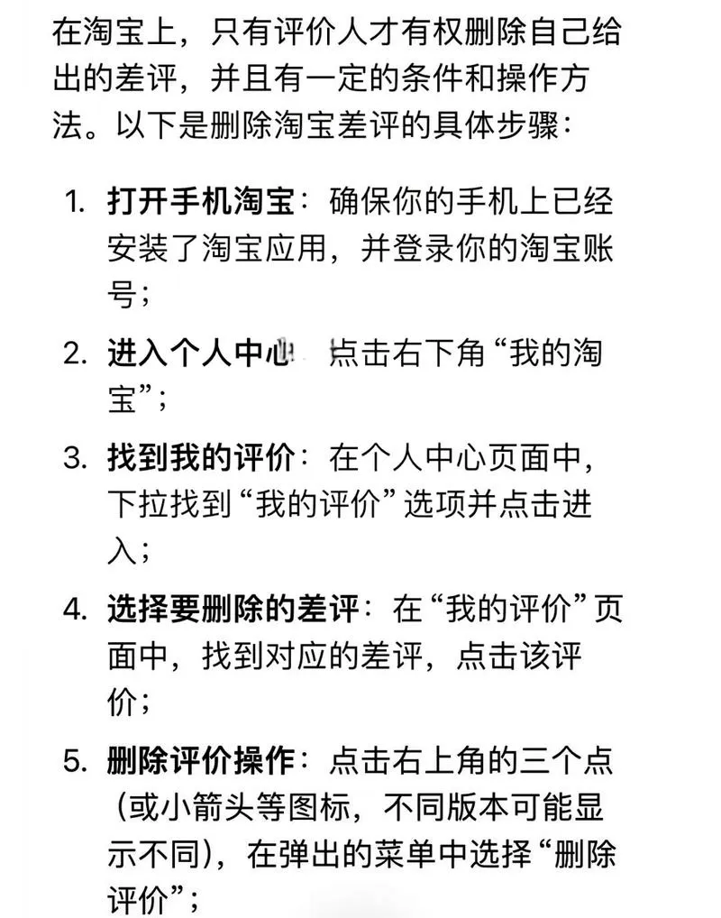 手机淘宝怎么删除自己的评价图标