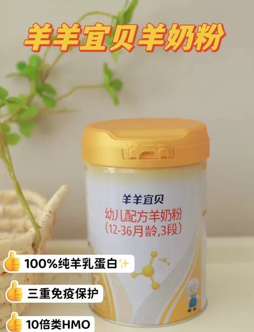 羊羊宜贝羊奶粉配方表图标