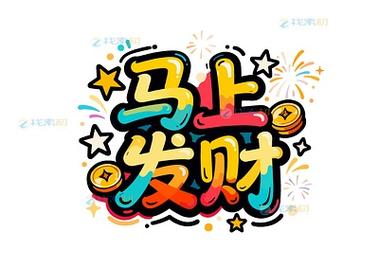 马上赚钱图标