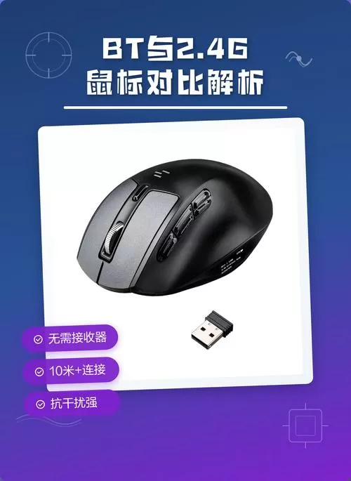 蓝牙鼠标bt和2.4g截图