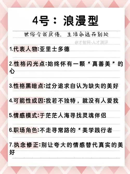 4号人格容易被几号吸引截图
