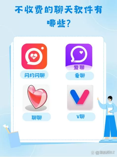 爱聊怎样聊天才不收费截图