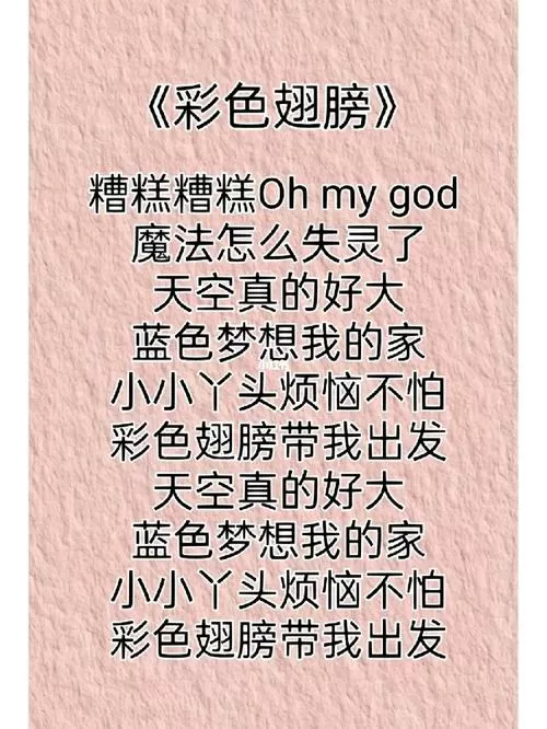 彩色翅膀歌词